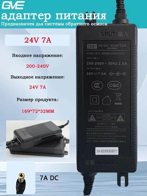 Адаптер питания насоса обратного осмоса 24 В 7A/трансформатор