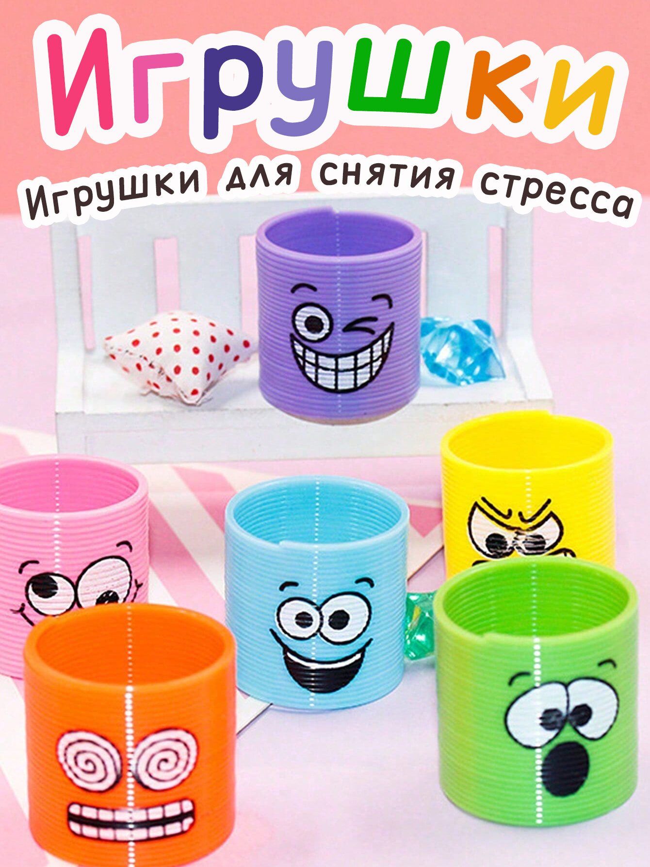 24 штуки радужных колец со смайликами, игрушки для снятия стресса