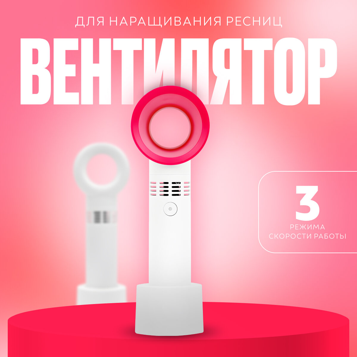 Фен для наращивания ресниц Marabou, мини вентилятор, белый