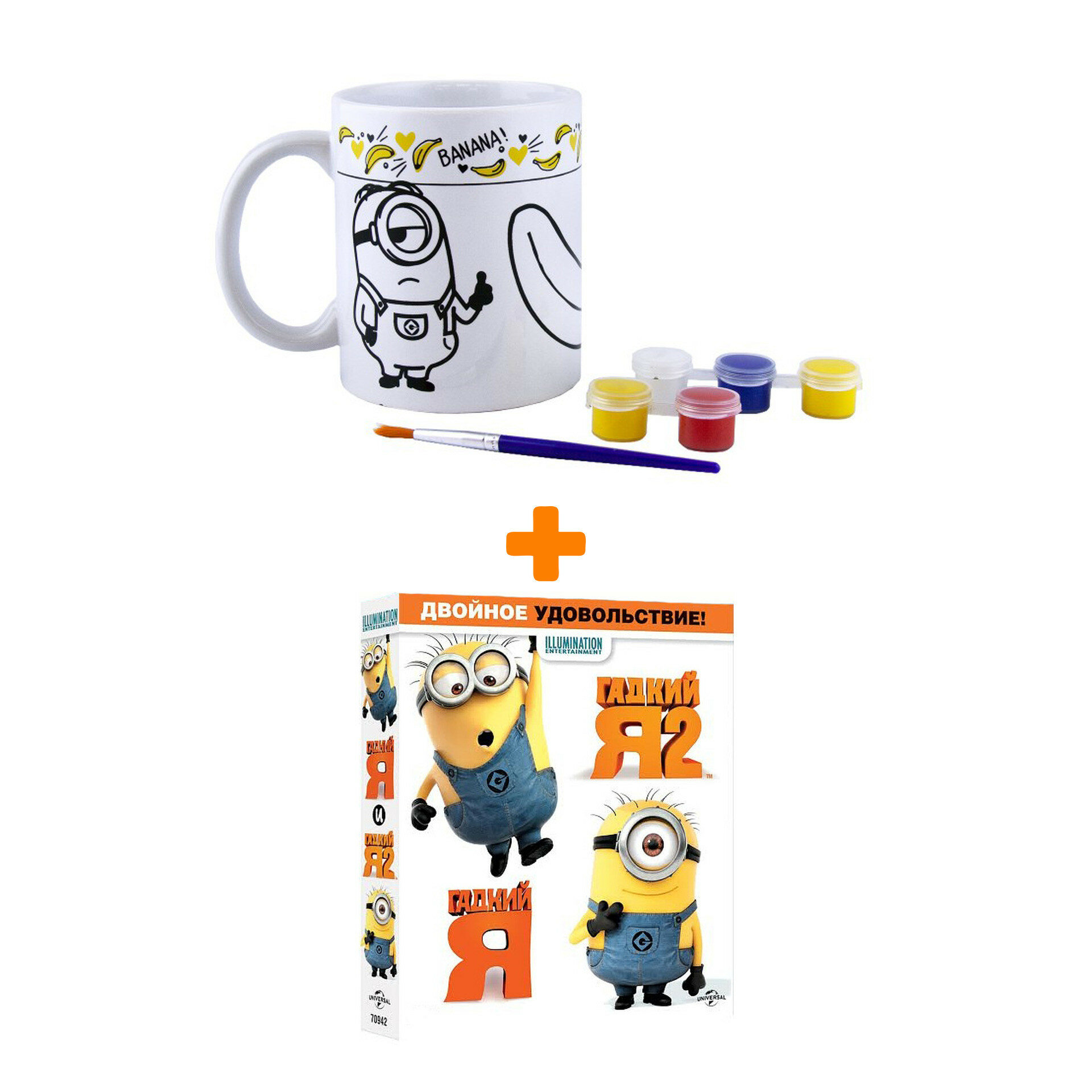 Мультфильм Гадкий Я. Дилогия (2 DVD) + Кружка Миньоны "Бананы" (с красками и кисточкой)