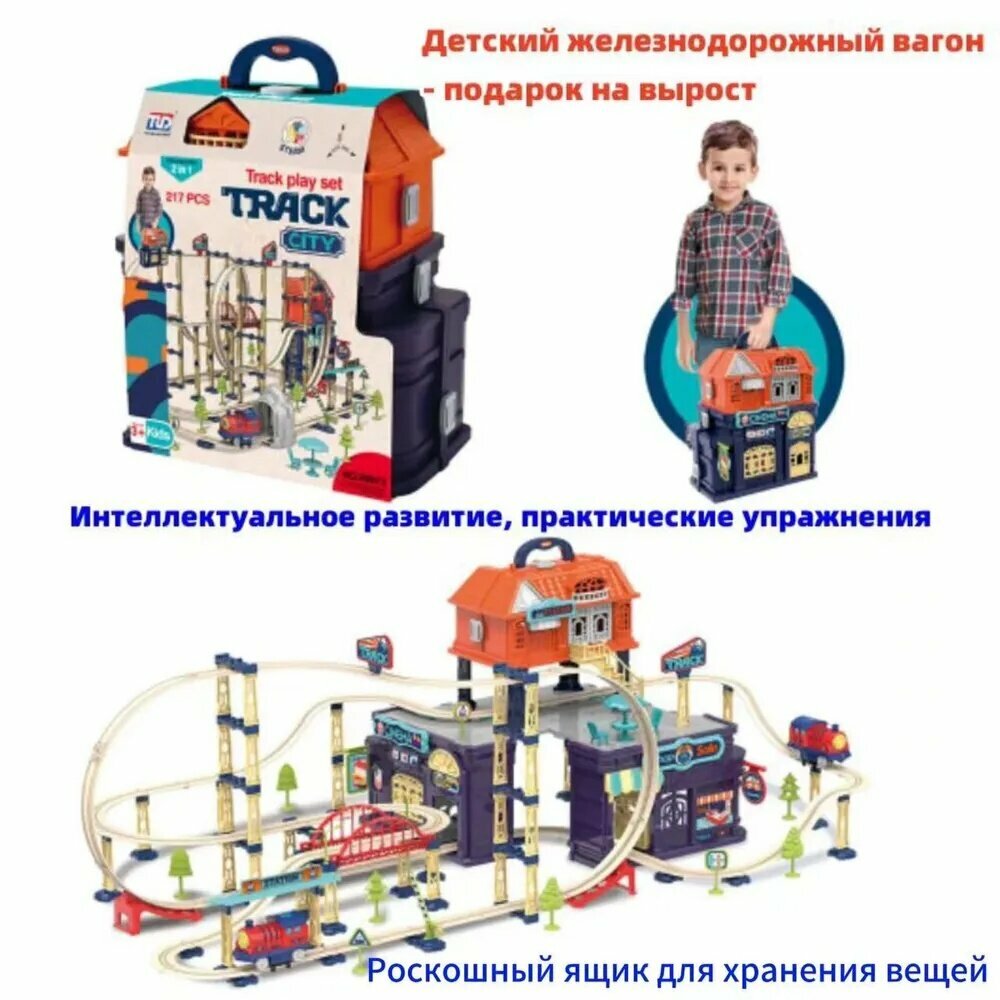 TLD Track971 - Железная дорога детская большая с поездом на батарейках, 206 деталь, паровозик Томас со звуком