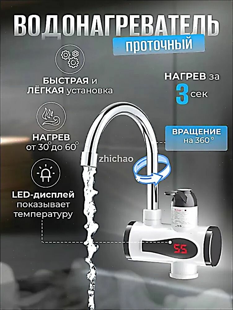 Проточный водонагреватель-кран с LED дисплеем 3000 Вт для кухни и дачи