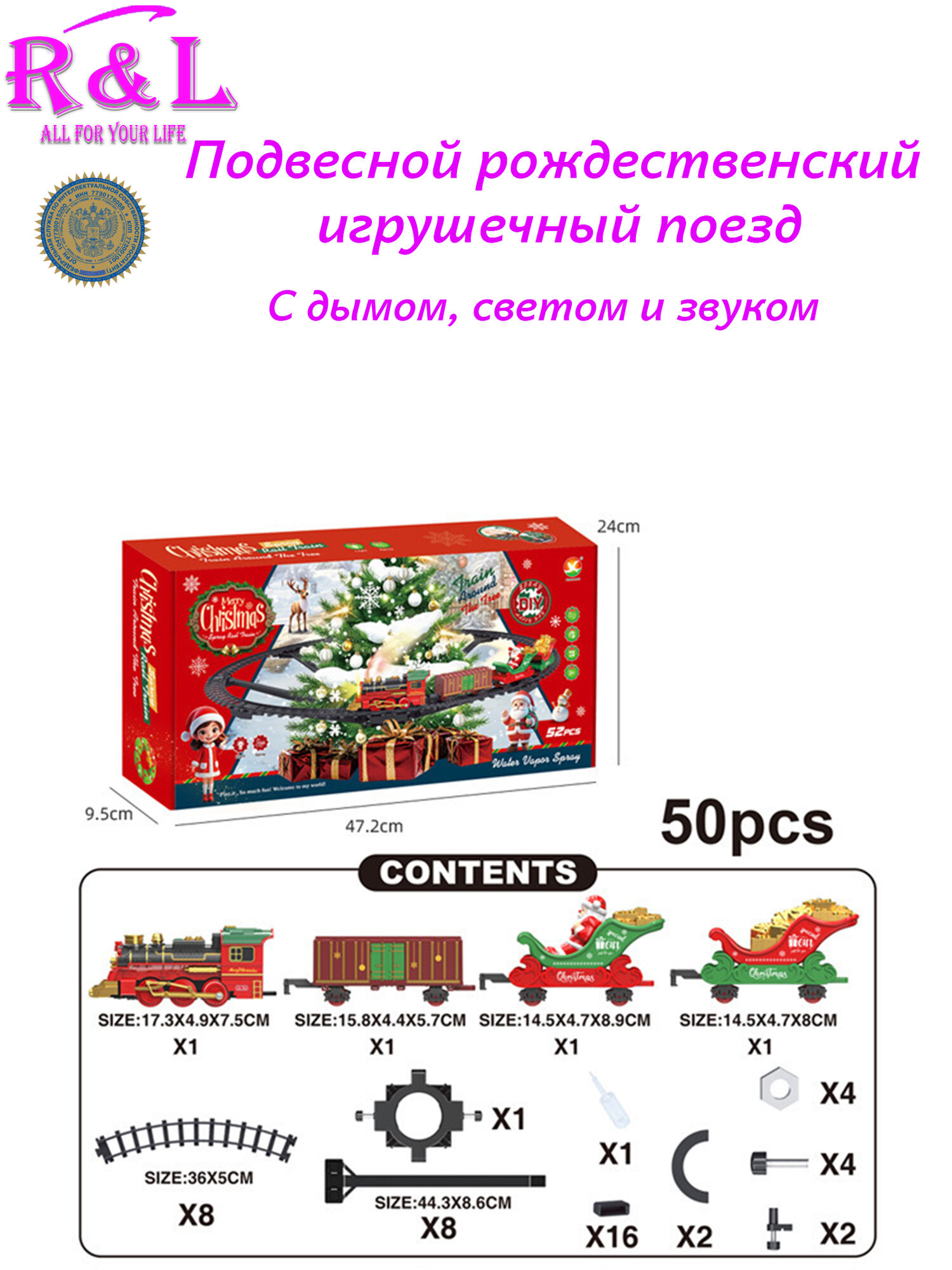 R&L Электропоезд, паровой эффект рождественской елки, Рождество, новогодние подарки