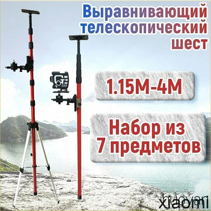 Распорная телескопическая штанга для лазерного уровня 1.2-4 метра