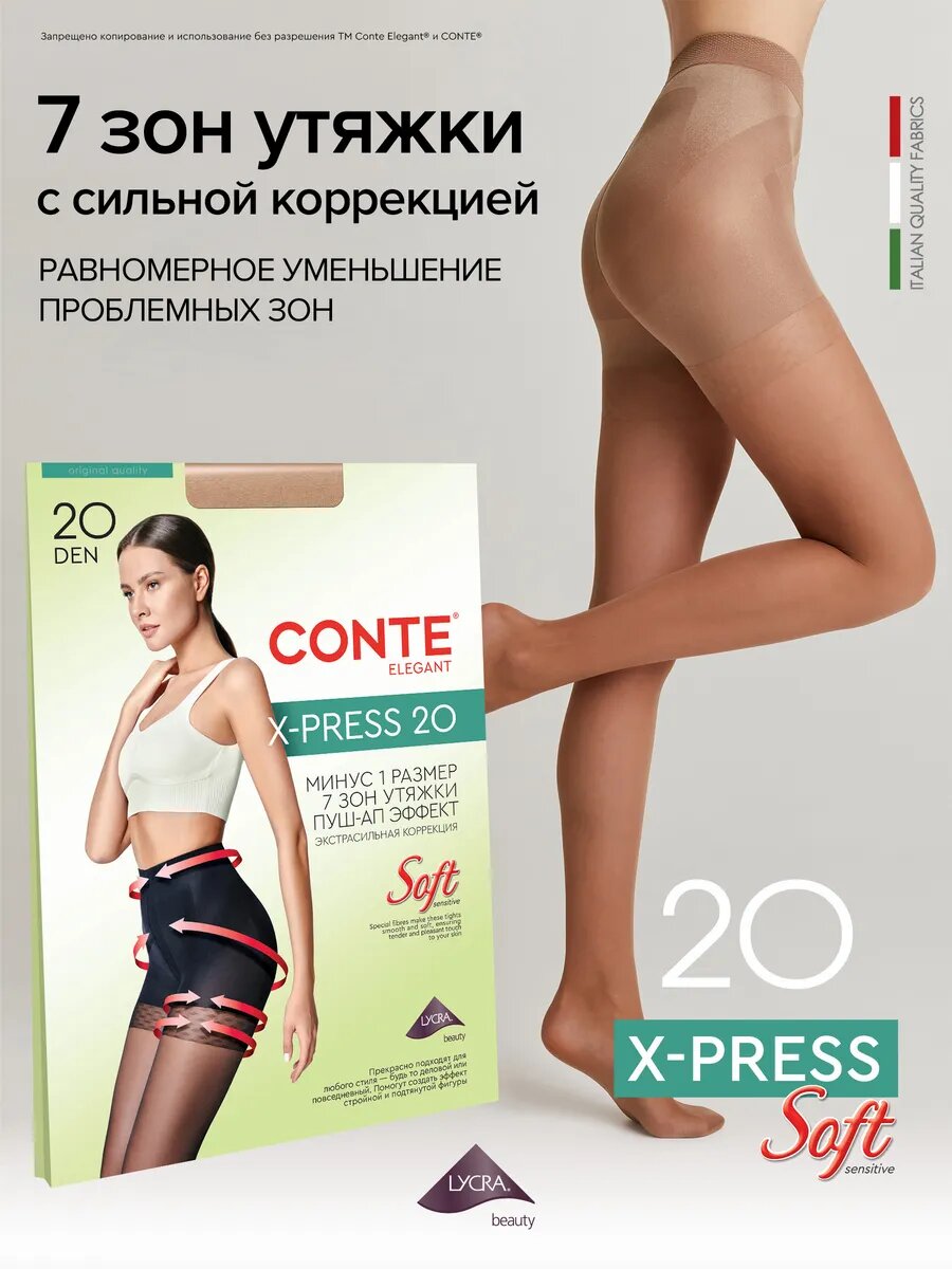 Колготки X-PRESS Soft 20, р.4, natural
