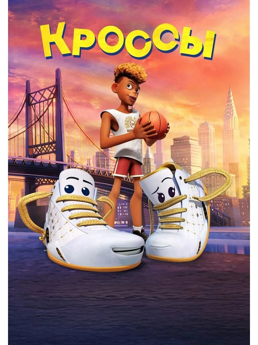 Кроссы (2025) (DVD-R)