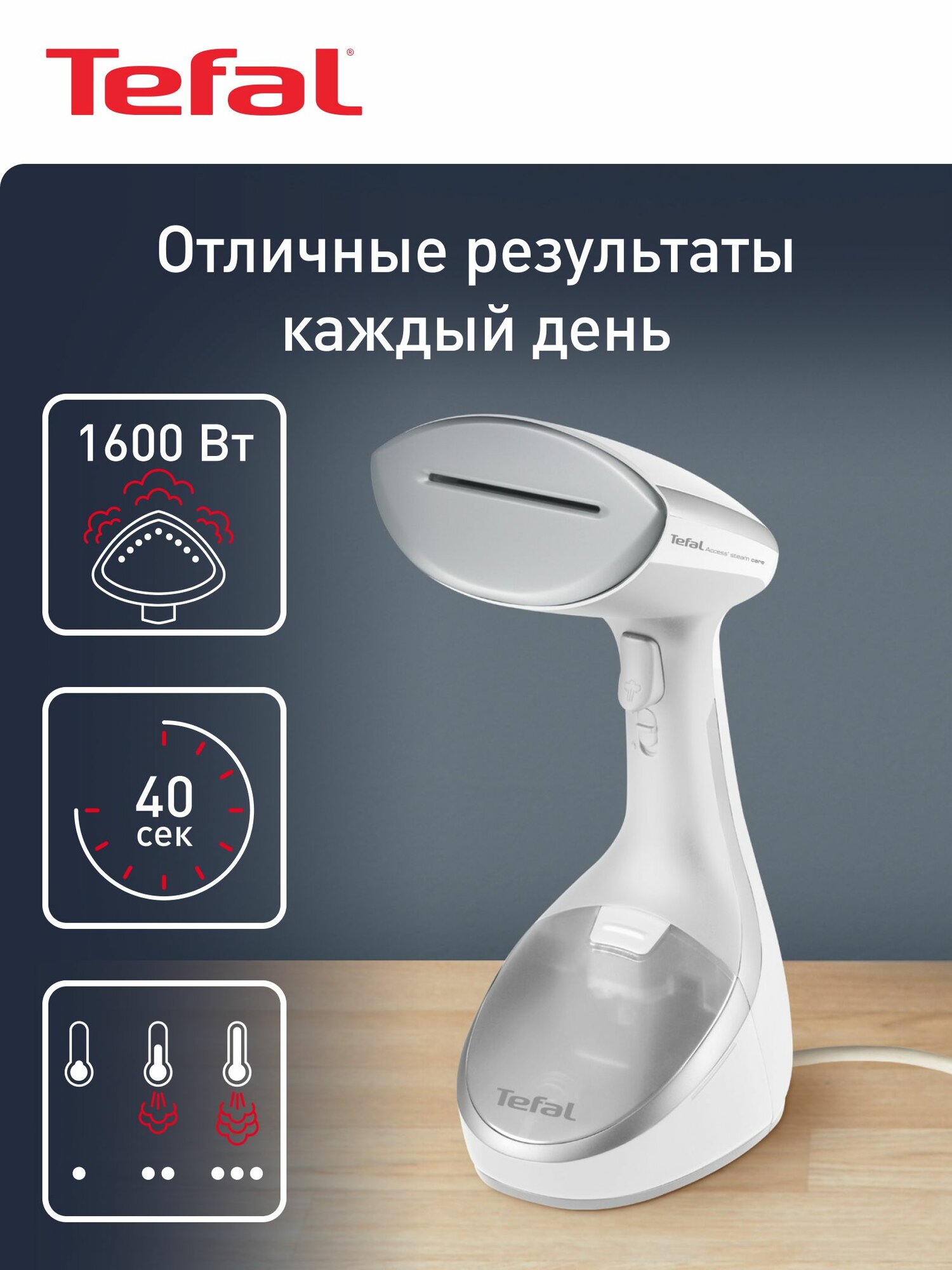 Отпариватель для одежды ручной Tefal Access Steam Care DT9130E0 с 3 режимами и быстрым нагревом, 1600 Вт, белый/серебряный