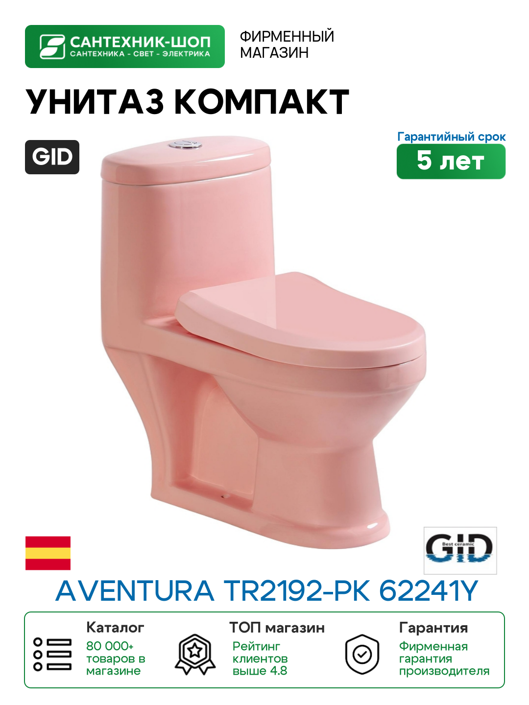 Унитаз компакт Gid Aventura Tr2192-PK 62241Y цвет Розовый с бачком и сиденьем Микролифт