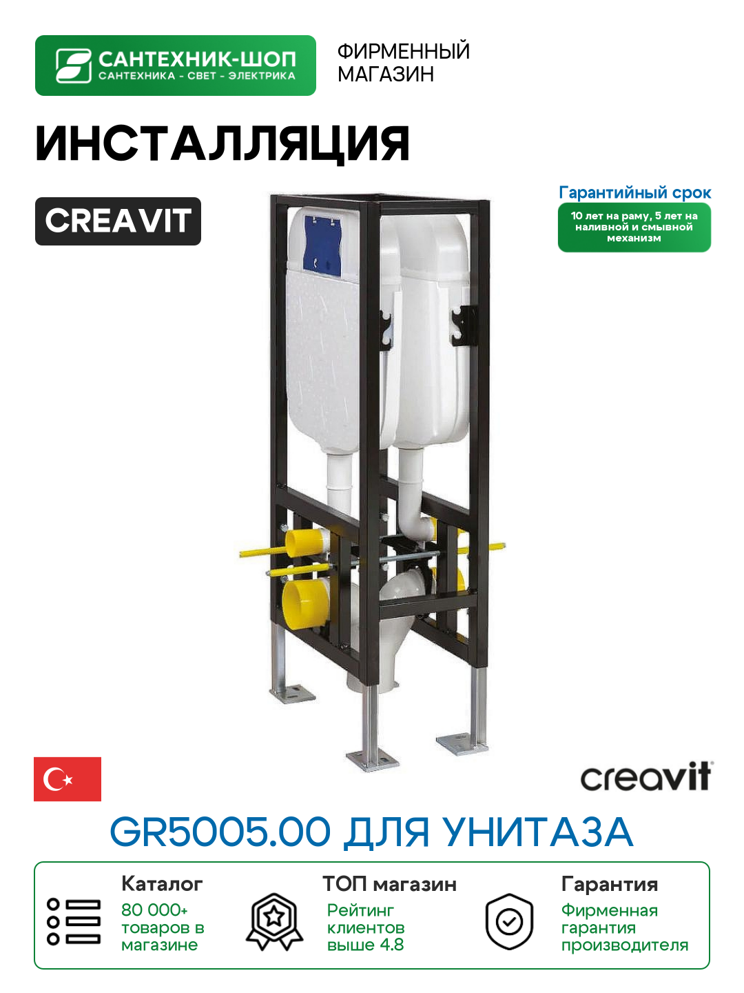 Инсталляция Creavit GR5005.00 для унитаза без клавиши смыва пластик