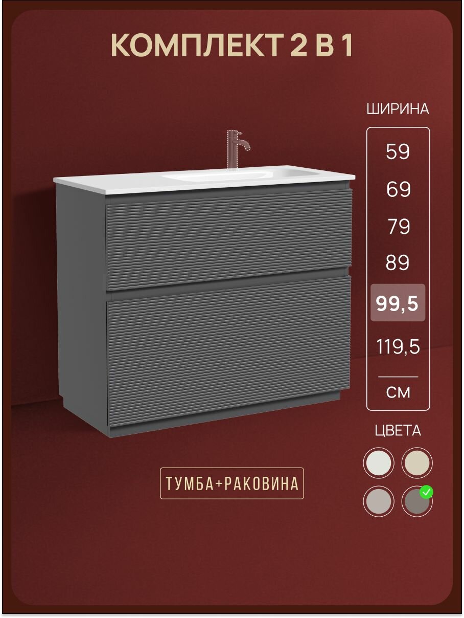 Тумба с раковиной Sancos Фолк напольный (Folk Floor) FL100FRGS, 99,5 см, темный серый/белый глянцевый, CN7015
