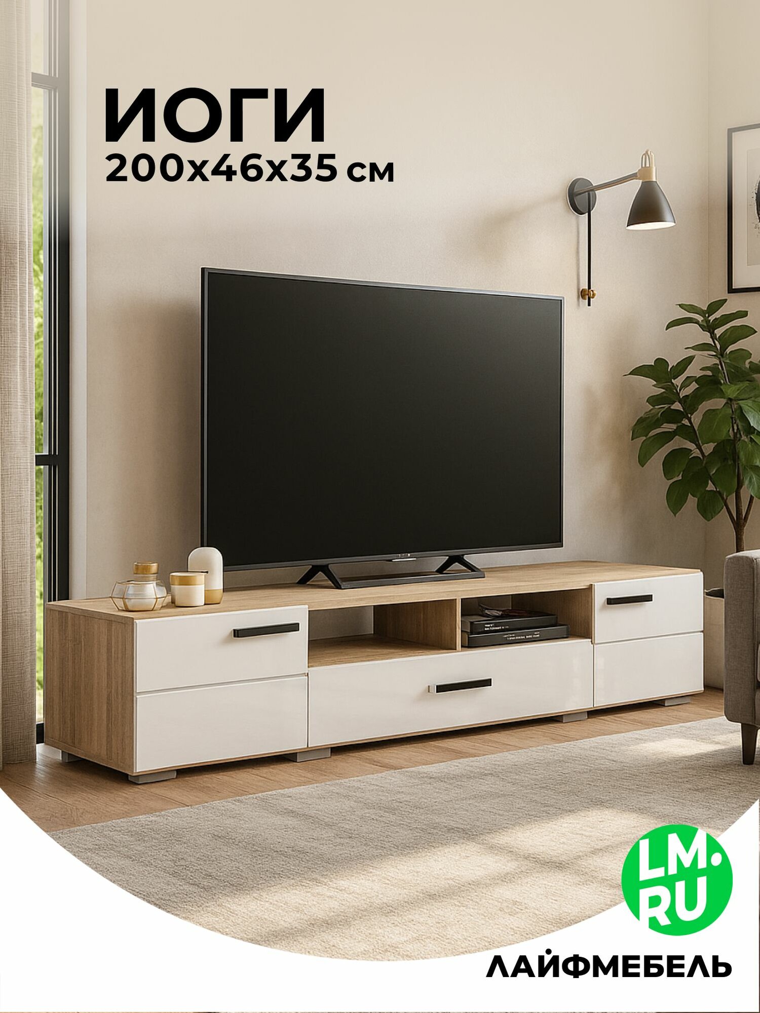 Тумба под телевизор сонома / белый глянец Лайфмебель Иоги 2.0