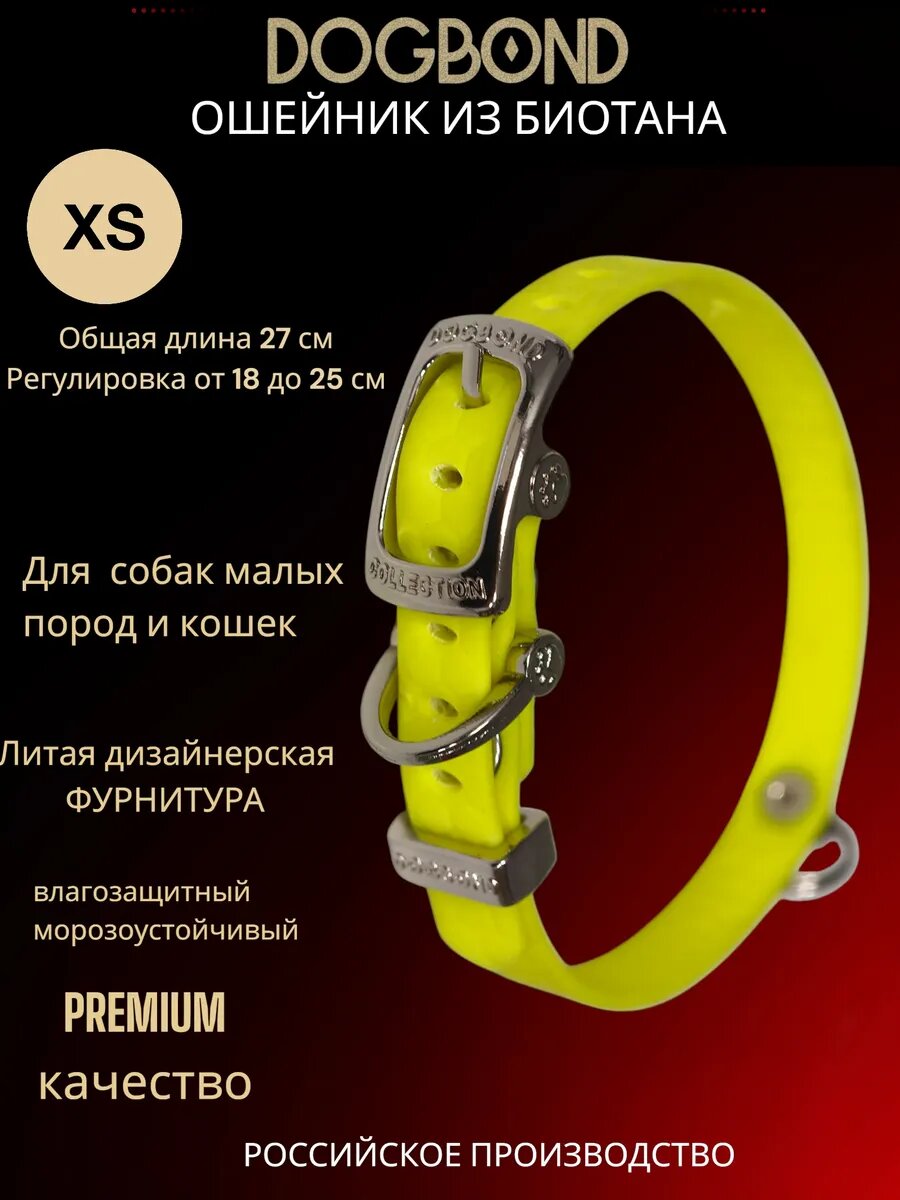 Ошейник Dogbond из биотана для собак мелких пород и кошек