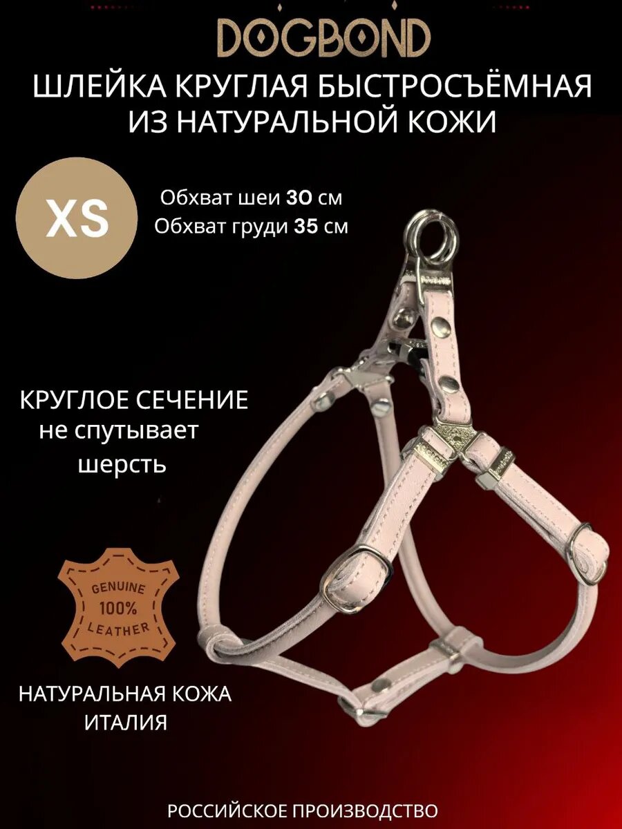 Шлейка Dogbond быстросъемная для шпица круглая из кожи