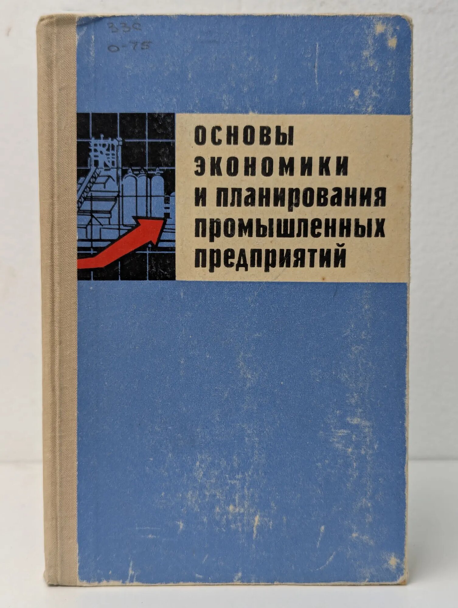 Основы экономики и планирования промышленных предприятий Киперман Григорий Яковлевич, Симонова Лидия Николаевна, Сочинский Арон Рувимович 1968