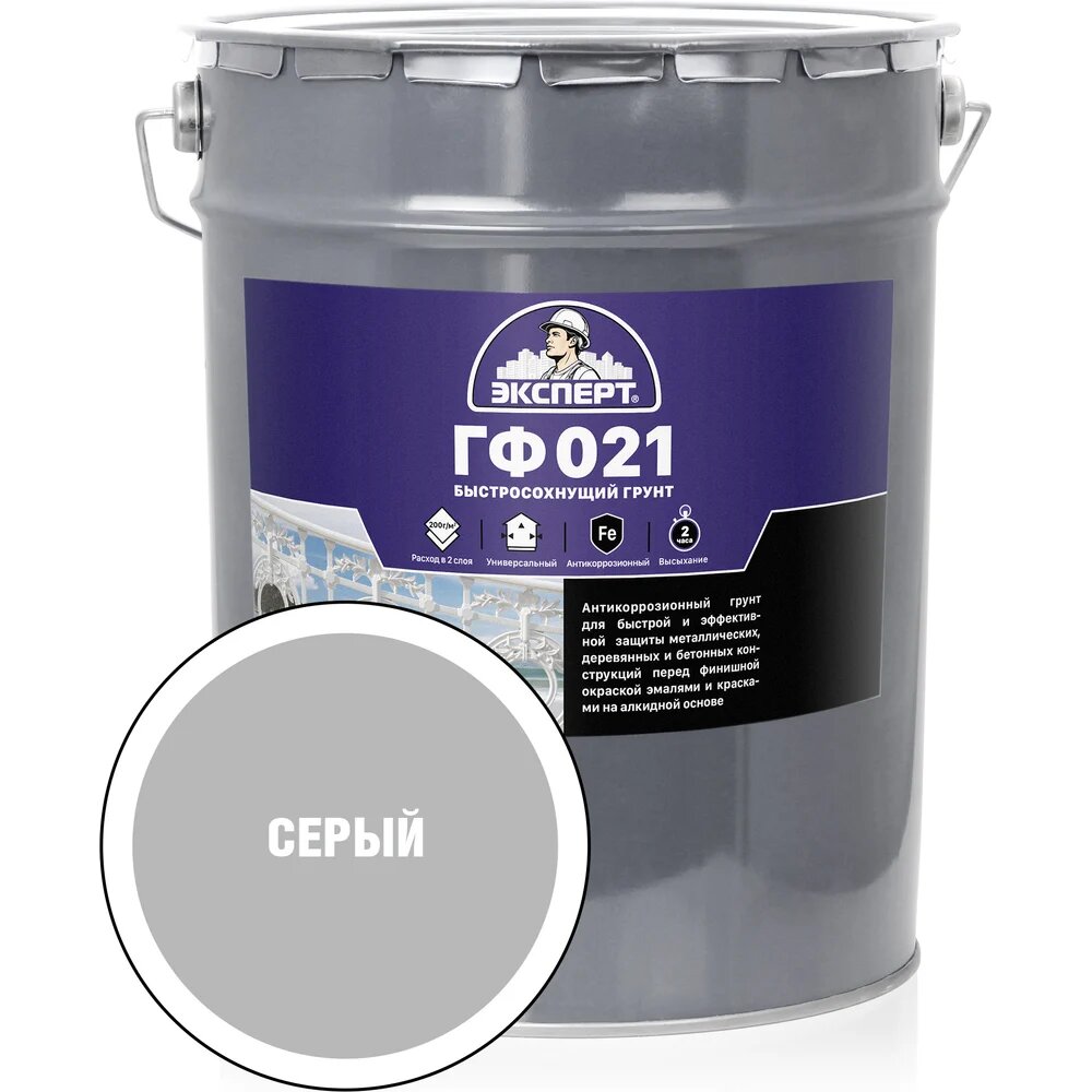 Быстросохнущий грунт эксперт ГФ-021 серый, 20 кг 27545