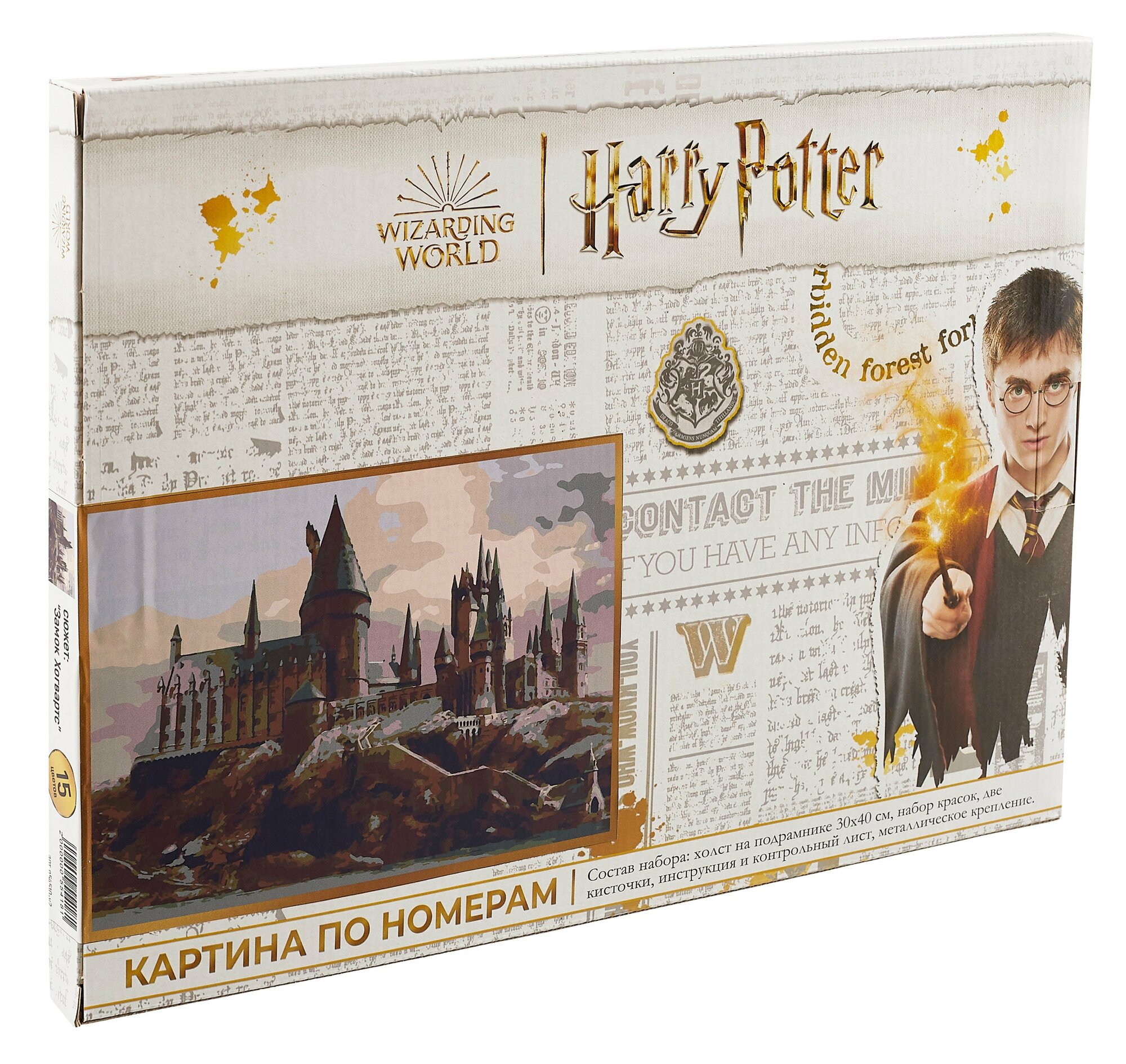Картина по номерам "Замок Хогвартс"