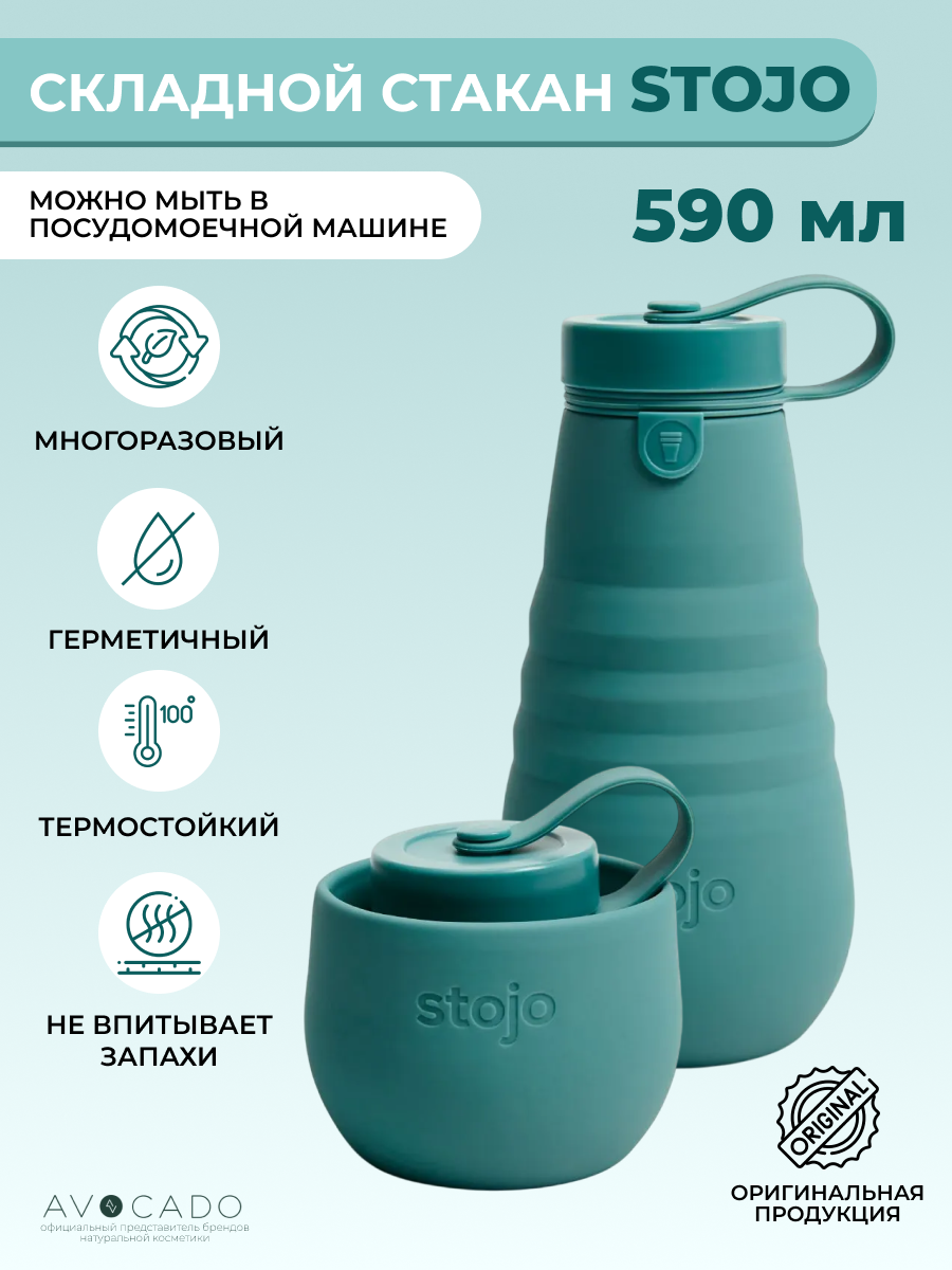 Складная бутылка Stojo, 590 мл, цвет Eucalyptus