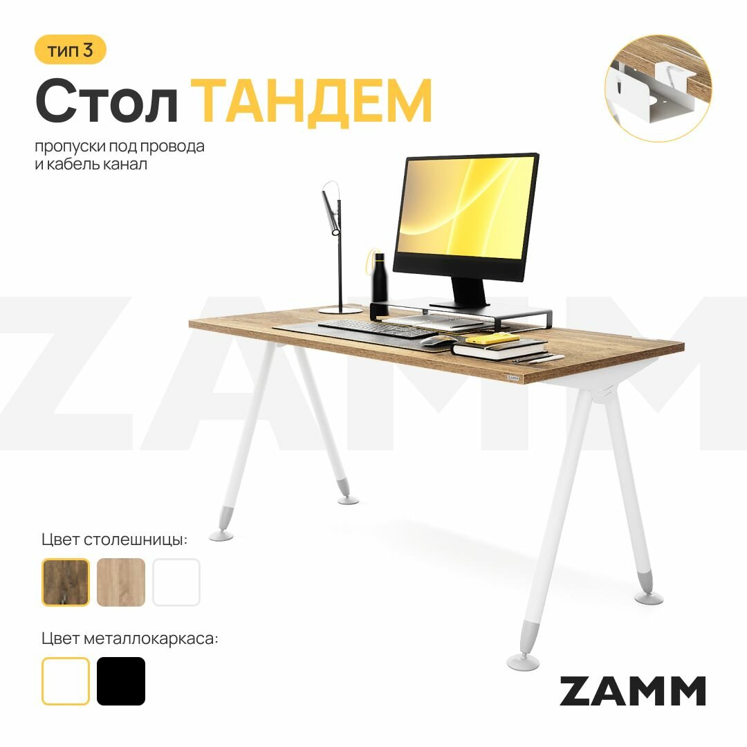 ZAMM Компьютерный стол Лофт, Письменный стол Тандем (Тип 3) с пропусками для проводов и кабель-каналом