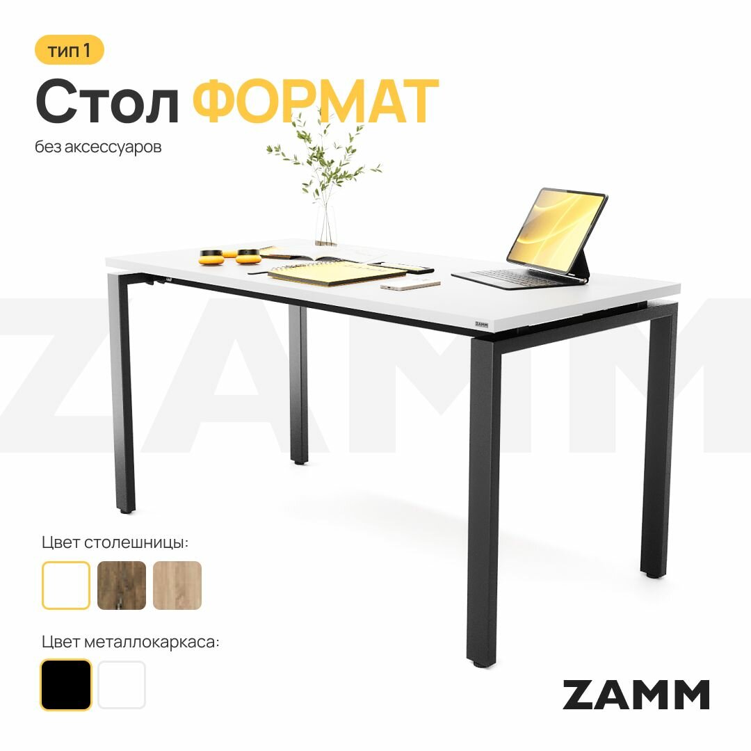 ZAMM Компьютерный стол Лофт, Письменный стол Формат (Тип 1) без аксессуаров 140х80х75