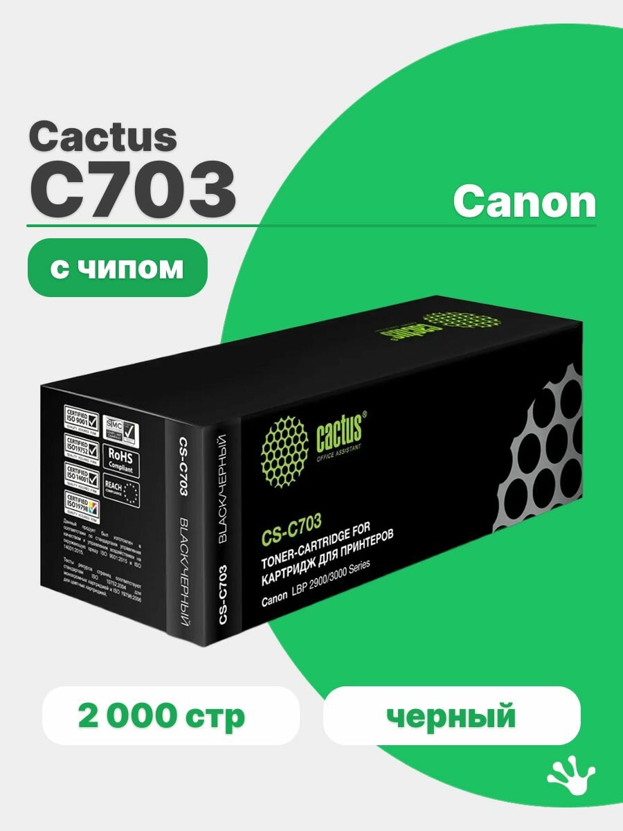 Картридж лазерный Cactus CS-C703 черный (2000стр.) для Canon LBP2900/3000Series