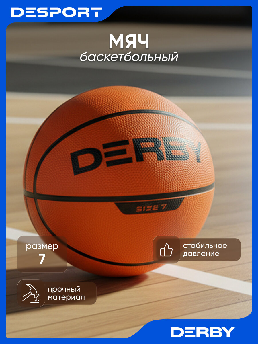 Мяч баскетбольный Derby, размер 7, оранжевый, клееный, для улицы и зала