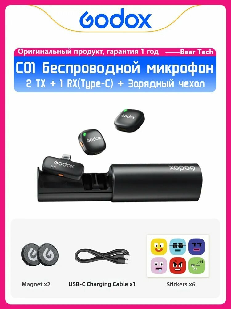 Godox Микрофон петличный C01 Петличный, 2TX + 1RX(Type-C) + Зарядный чехол, черный матовый