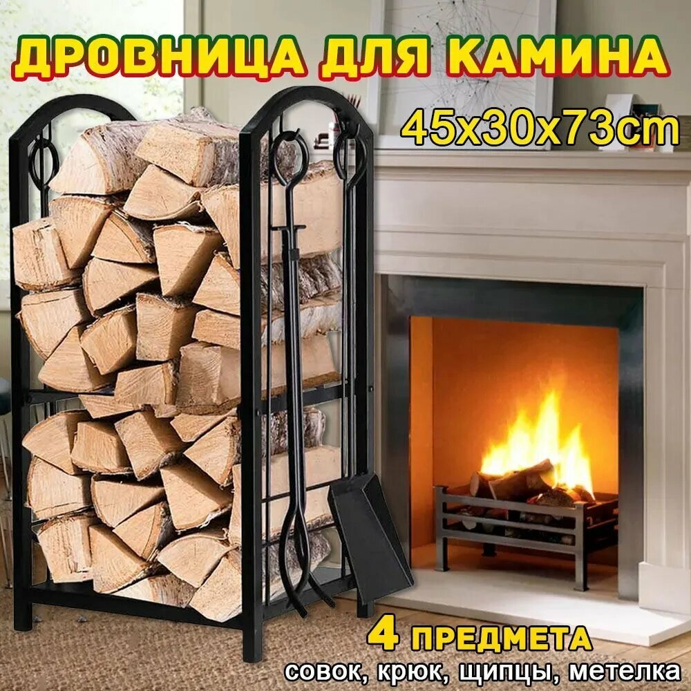 Дровница Переносная, Напольная х 45 см х 73 см,