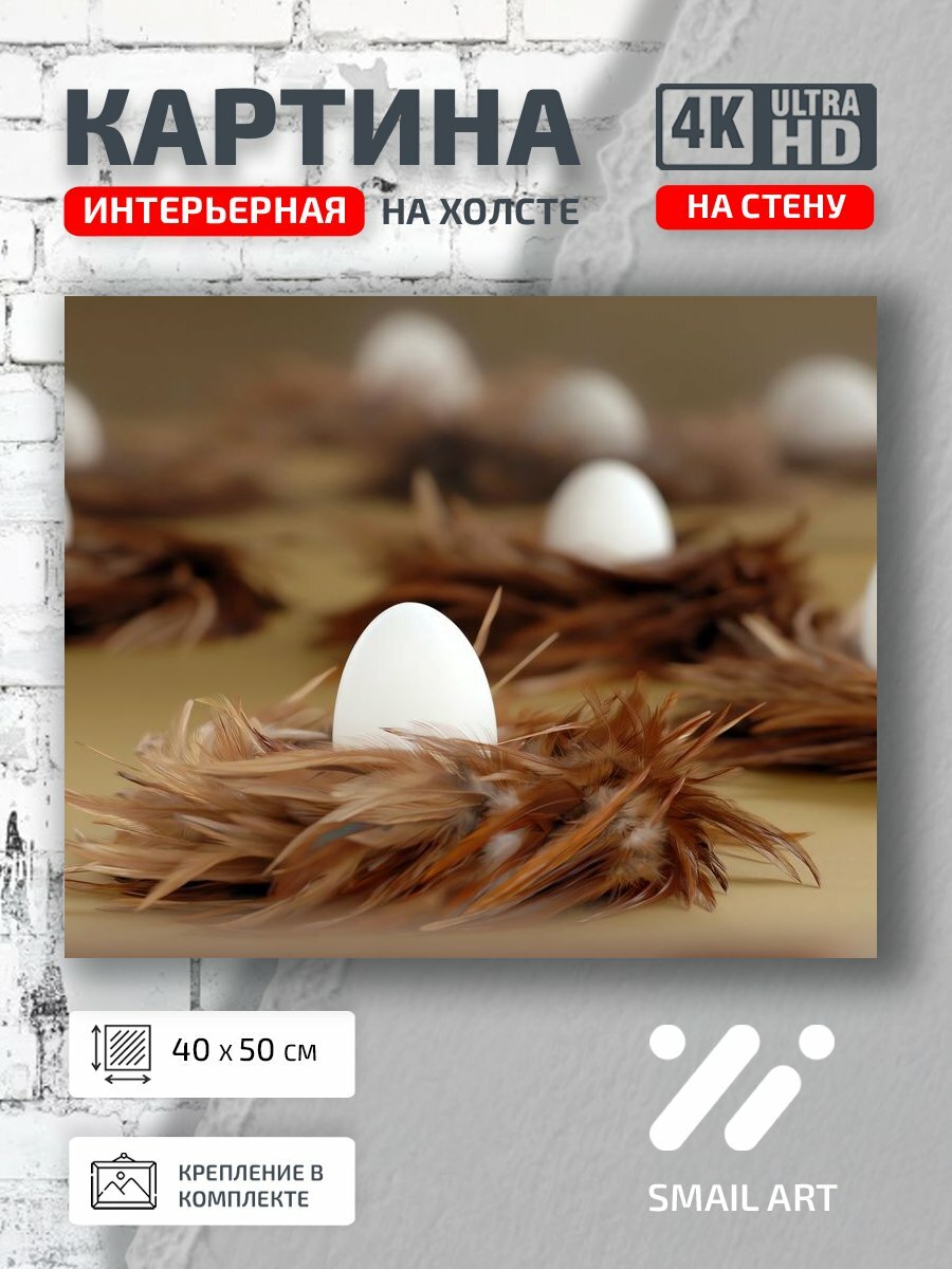 Картина на холсте интерьерная 40 на 50 на стену Гнездо egg для кабинета атмосфера интерьер