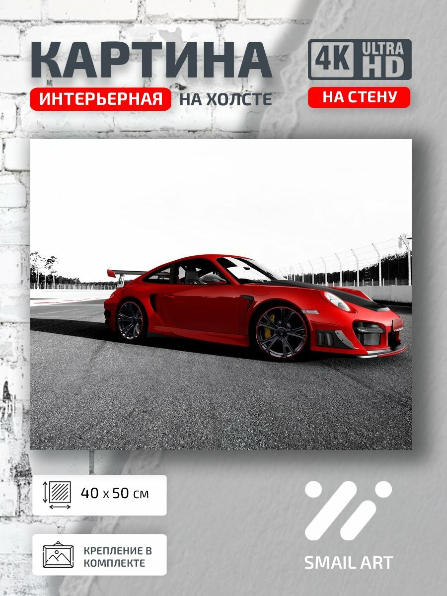 Картина на холсте интерьерная 40 на 50 на стену Автомобиль Car для киномана авто дизайн