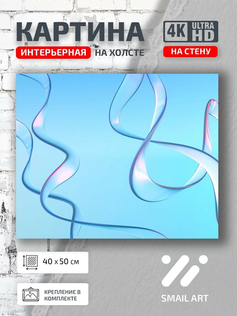 Картина на холсте интерьерная 40 на 50 на стену Голубое стекло для кабинета атмосфера