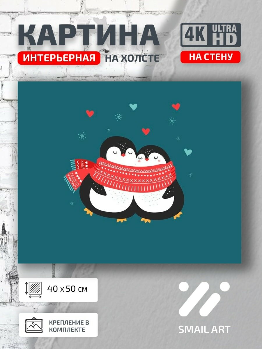 Картина на холсте интерьерная 40 на 50 на стену Пара пингвинов для кабинета атмосфера
