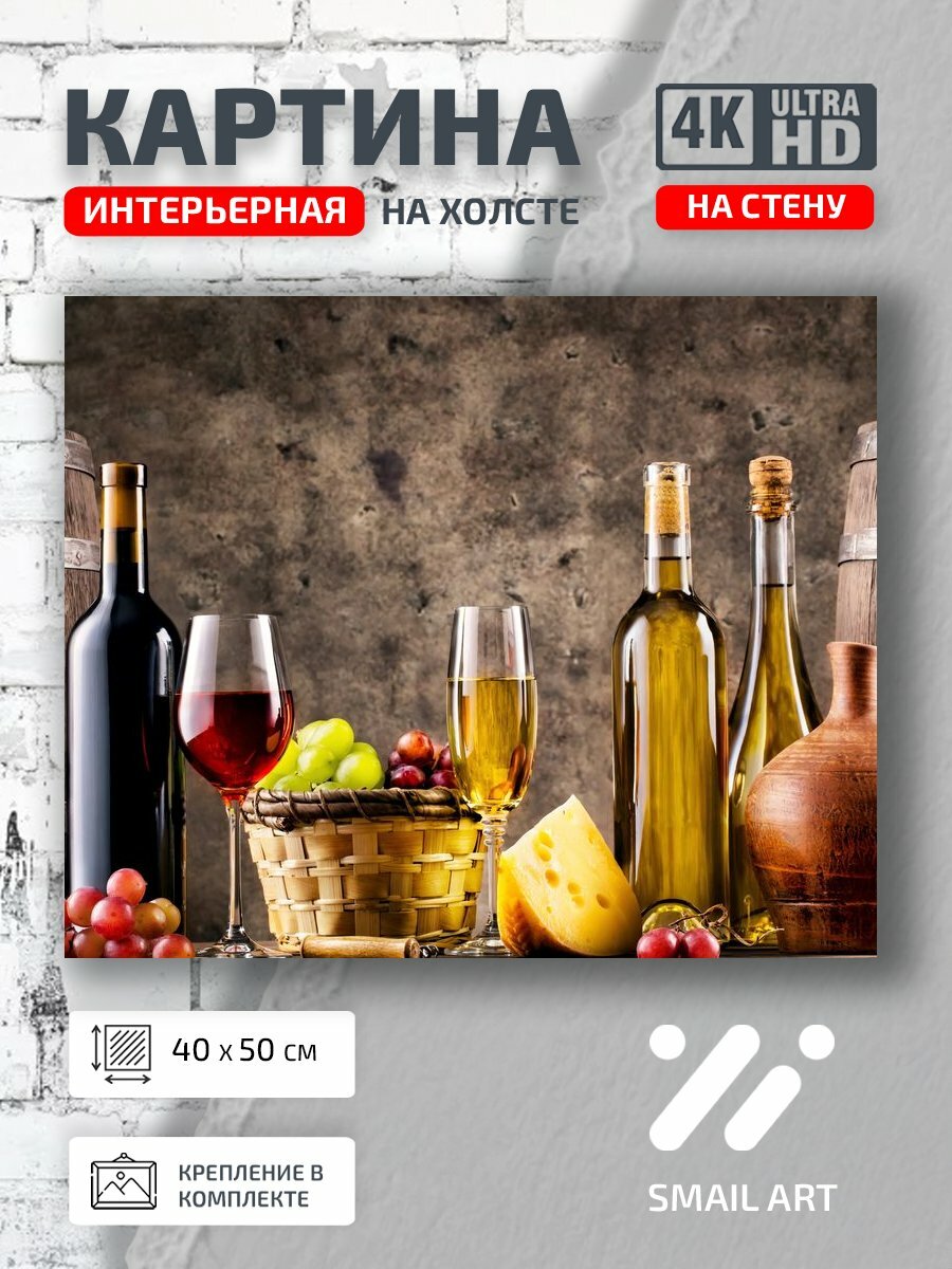 Картина на холсте интерьерная 40 на 50 на стену Бокалы Food для студии кулинария интерьер