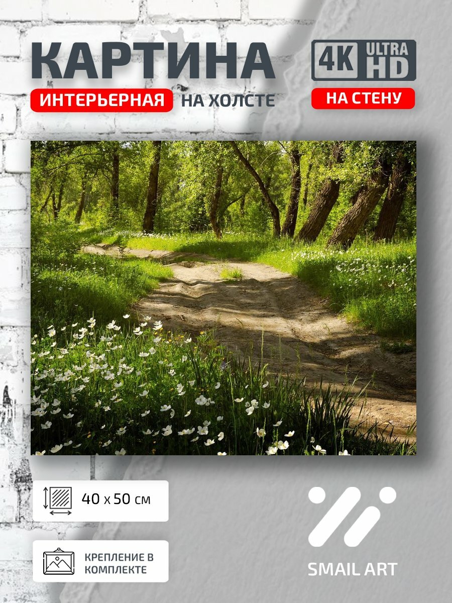 Картина на холсте интерьерная 40 на 50 на стену Трава Landscape для спальни пейзаж интерьер