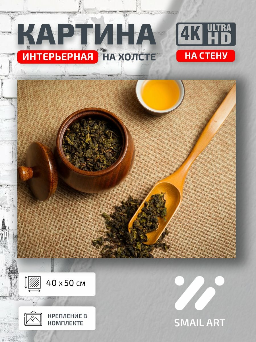 Картина на холсте интерьерная 40 на 50 на стену Заварка welding для гостиной кулинария