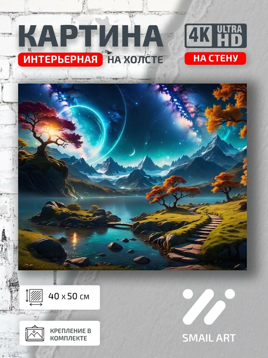 Картина на холсте интерьерная 40 на 50 на стену Мечтательный пейзаж для кабинета пейзаж