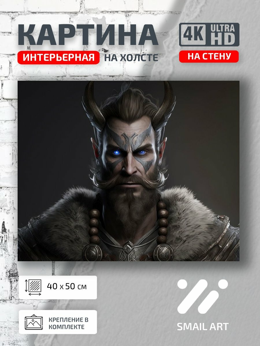 Картина на холсте интерьерная 40 на 50 на стену Доспехи Mood для студии атмосфера интерьер