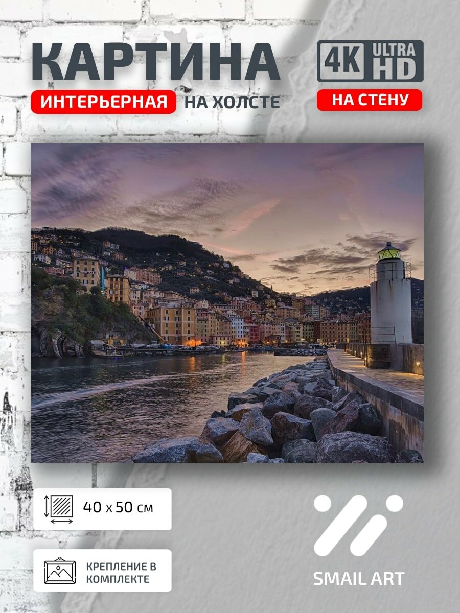 Картина на холсте интерьерная 40 на 50 на стену Город Италия для кабинета атмосфера