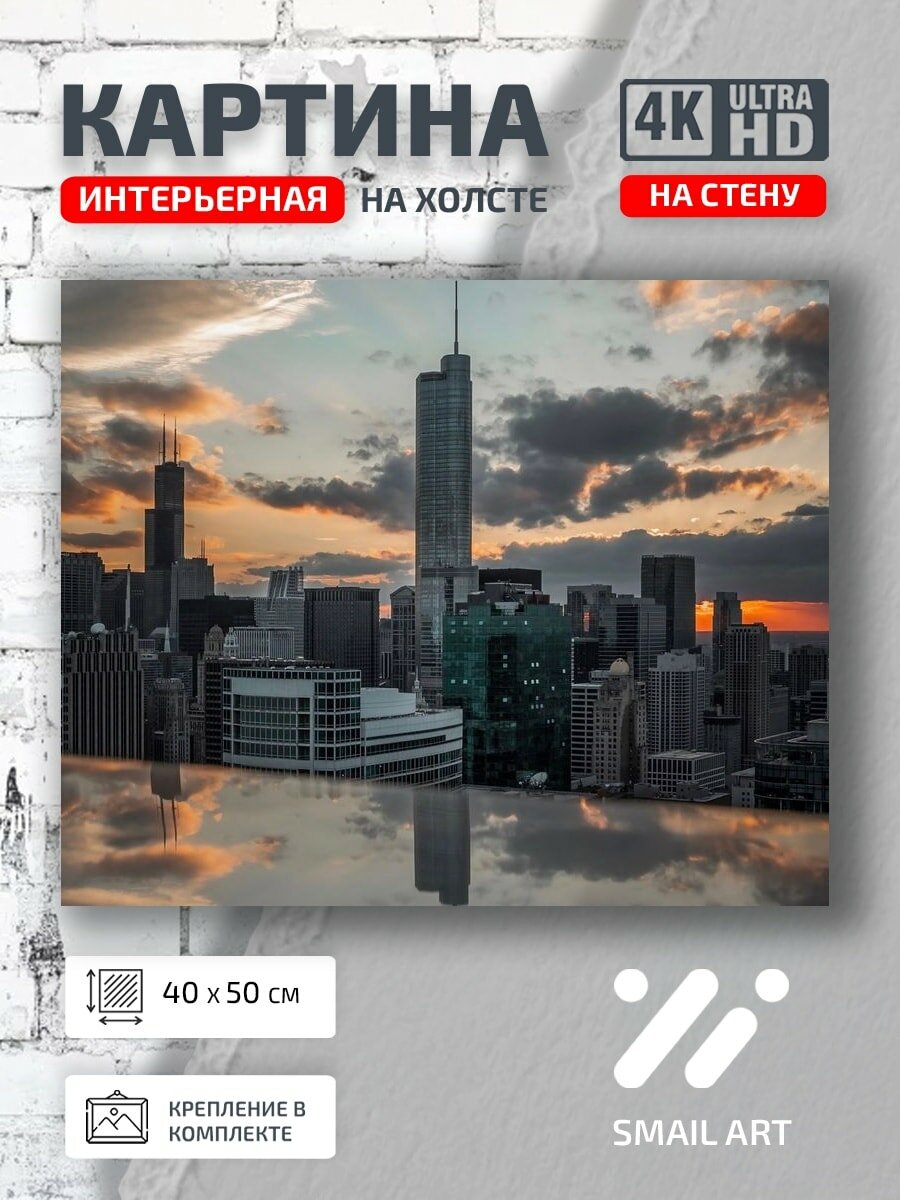 Картина на холсте интерьерная 40 на 50 на стену Город Мегаполис для офиса атмосфера