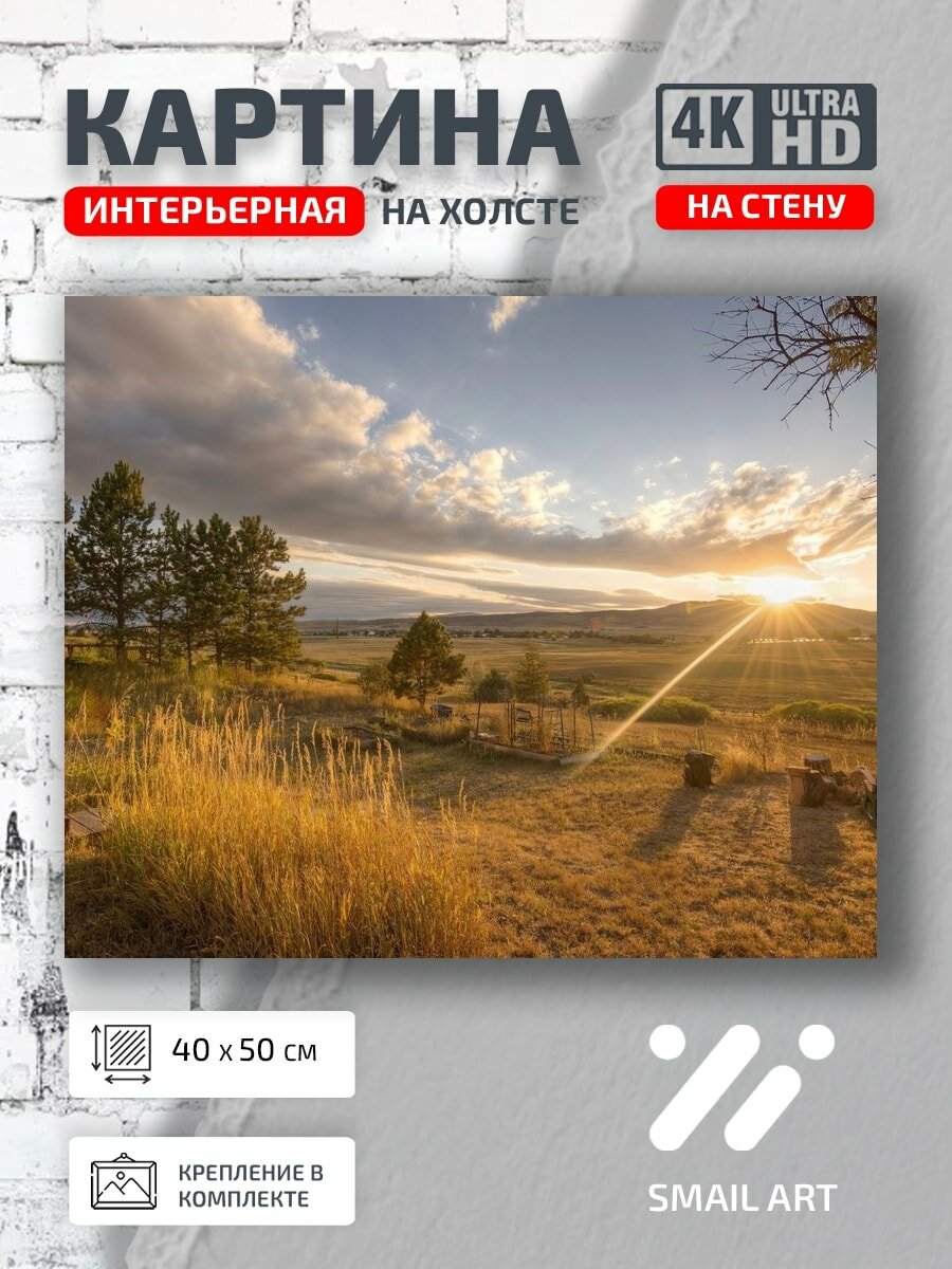 Картина на холсте интерьерная 40 на 50 на стену Пейзаж утро для гостиной атмосфера