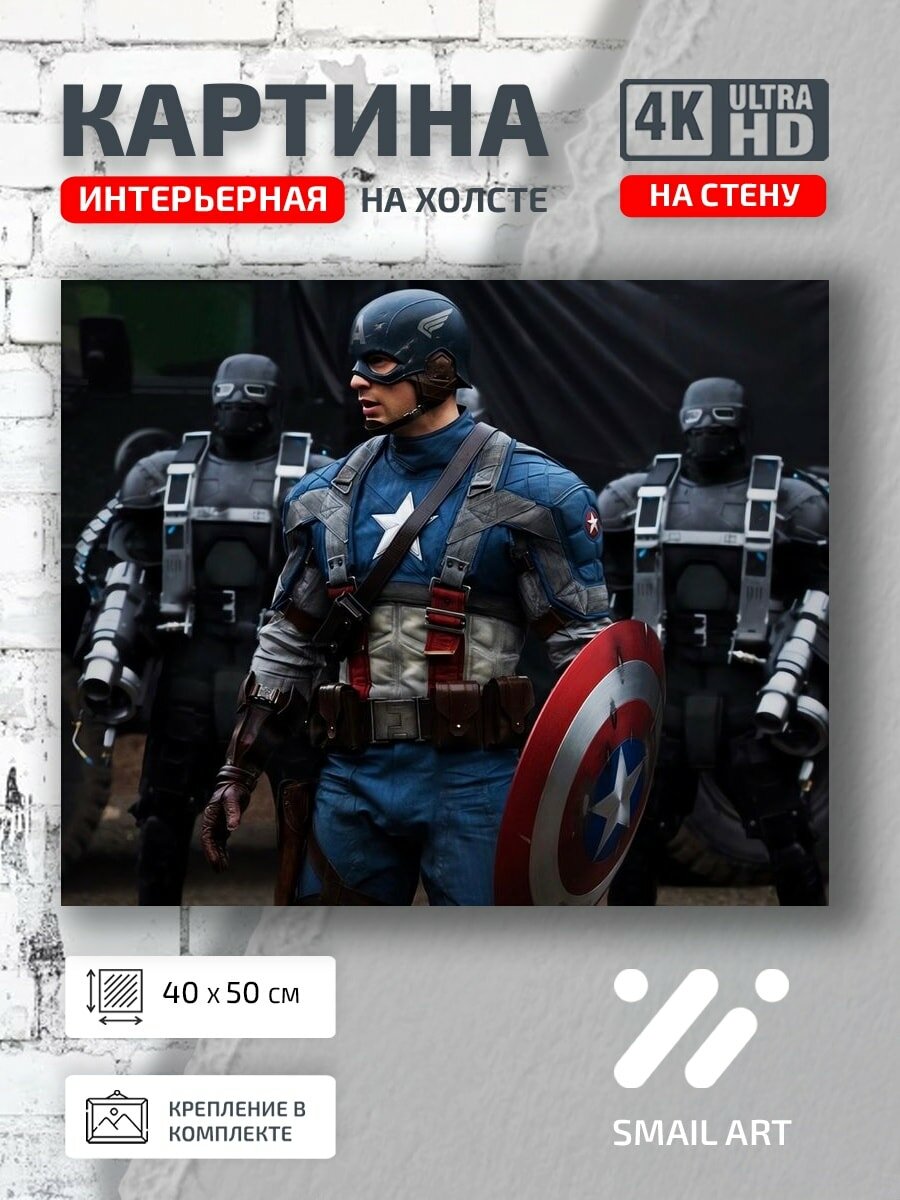 Картина на холсте интерьерная 40 на 50 на стену Капитан Америка для кабинета атмосфера
