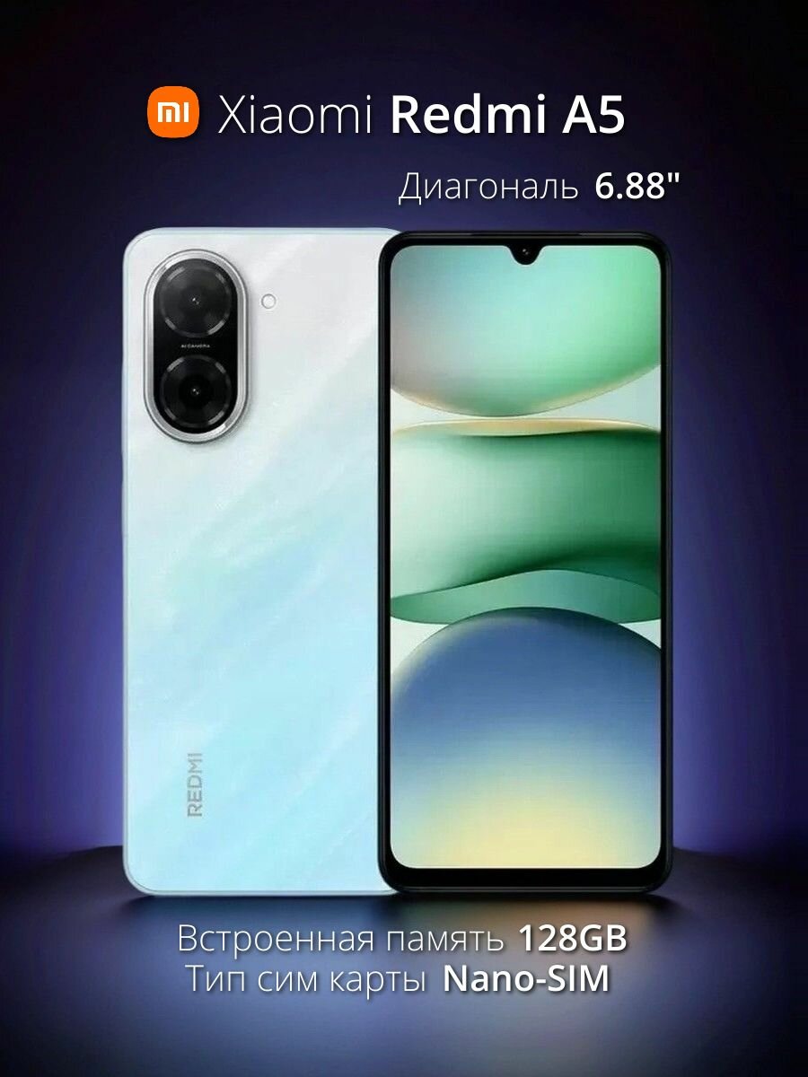 Смартфон Xiaomi Redmi A5 4/128 Ocean Blue 25028RN03A