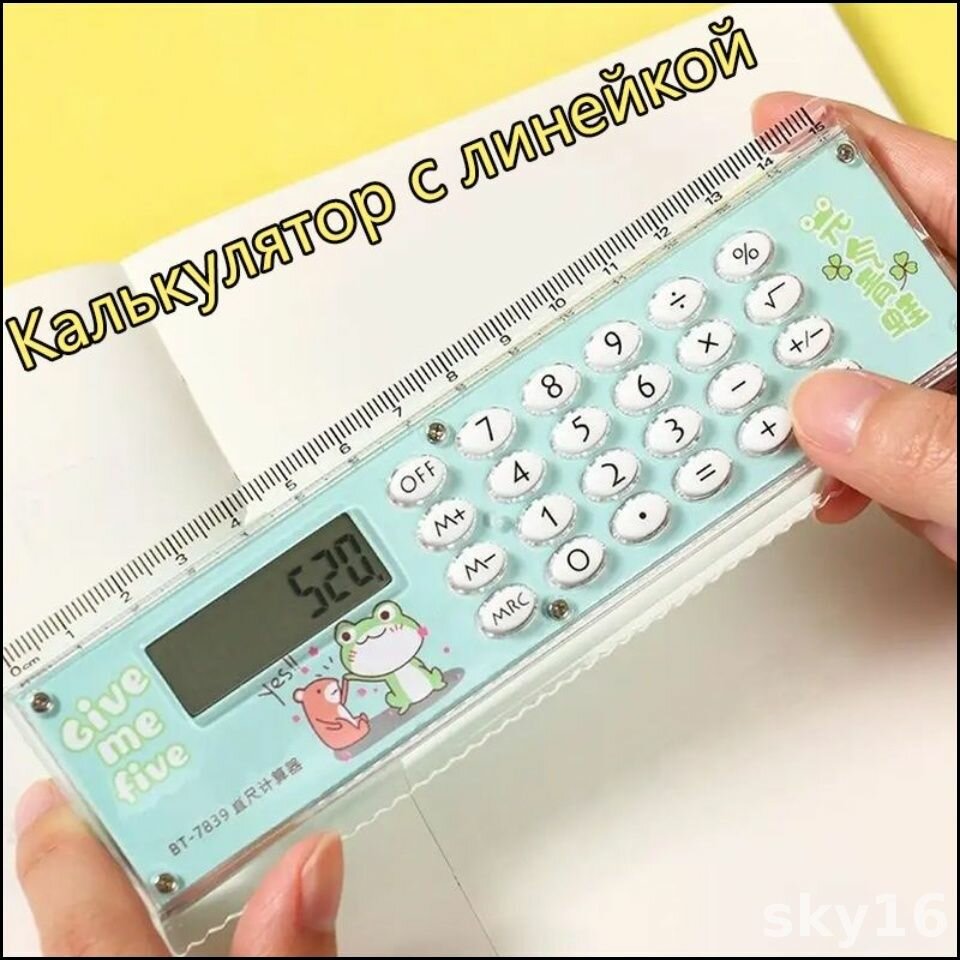 Линейка с калькулятором 50x150 мм, 8-разрядный мини-калькулятор для учебы и точных расчетов, школьный инструмент
