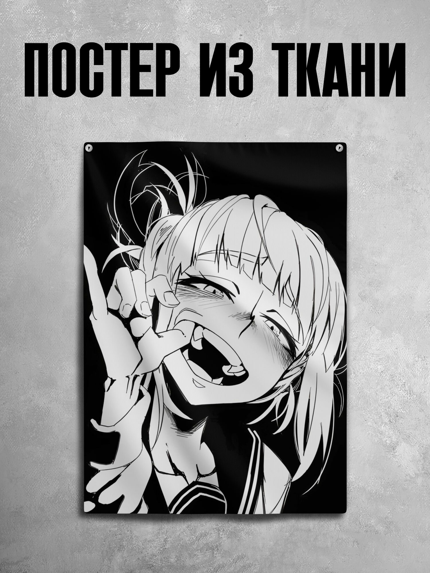 Флаг текстильный постер Химико Тога псих 70х100 см на габардине