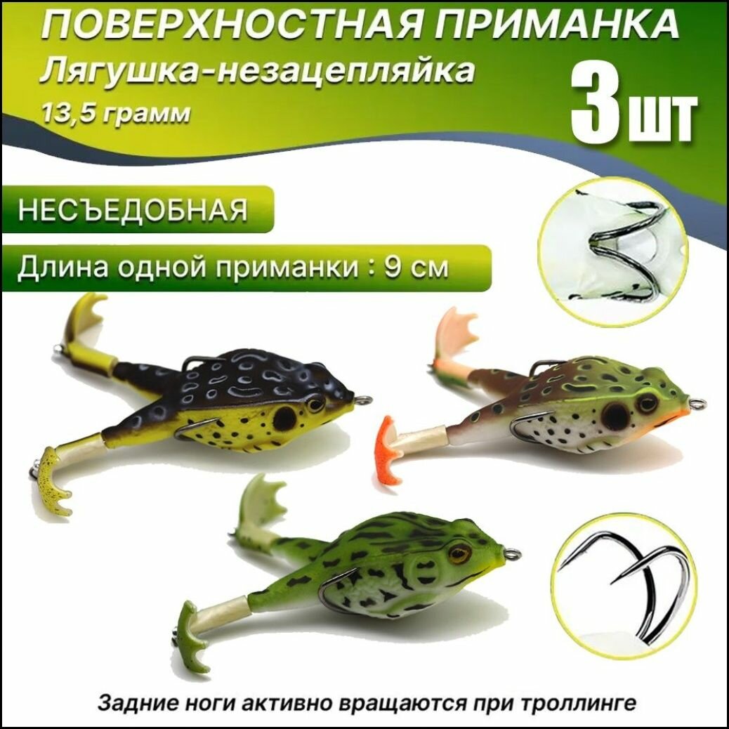 3 штуки/Воблер лягушка незацепляйка поппер хлюпающий плавающий.