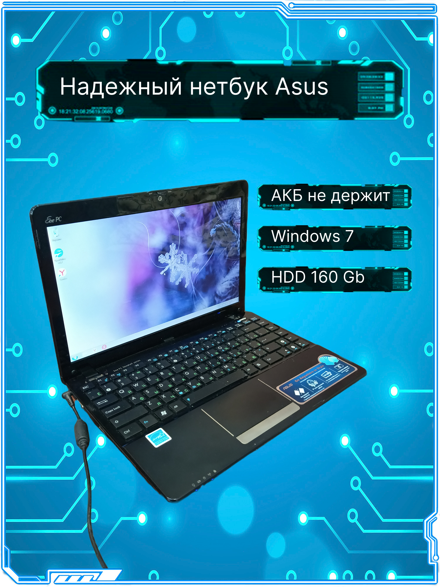 12,1" Нетбук Asus 1215P, Intel Atom N570 RAM 2 ГБ, HDD 160 ГБ, Windows 7, черный. Товар уцененный