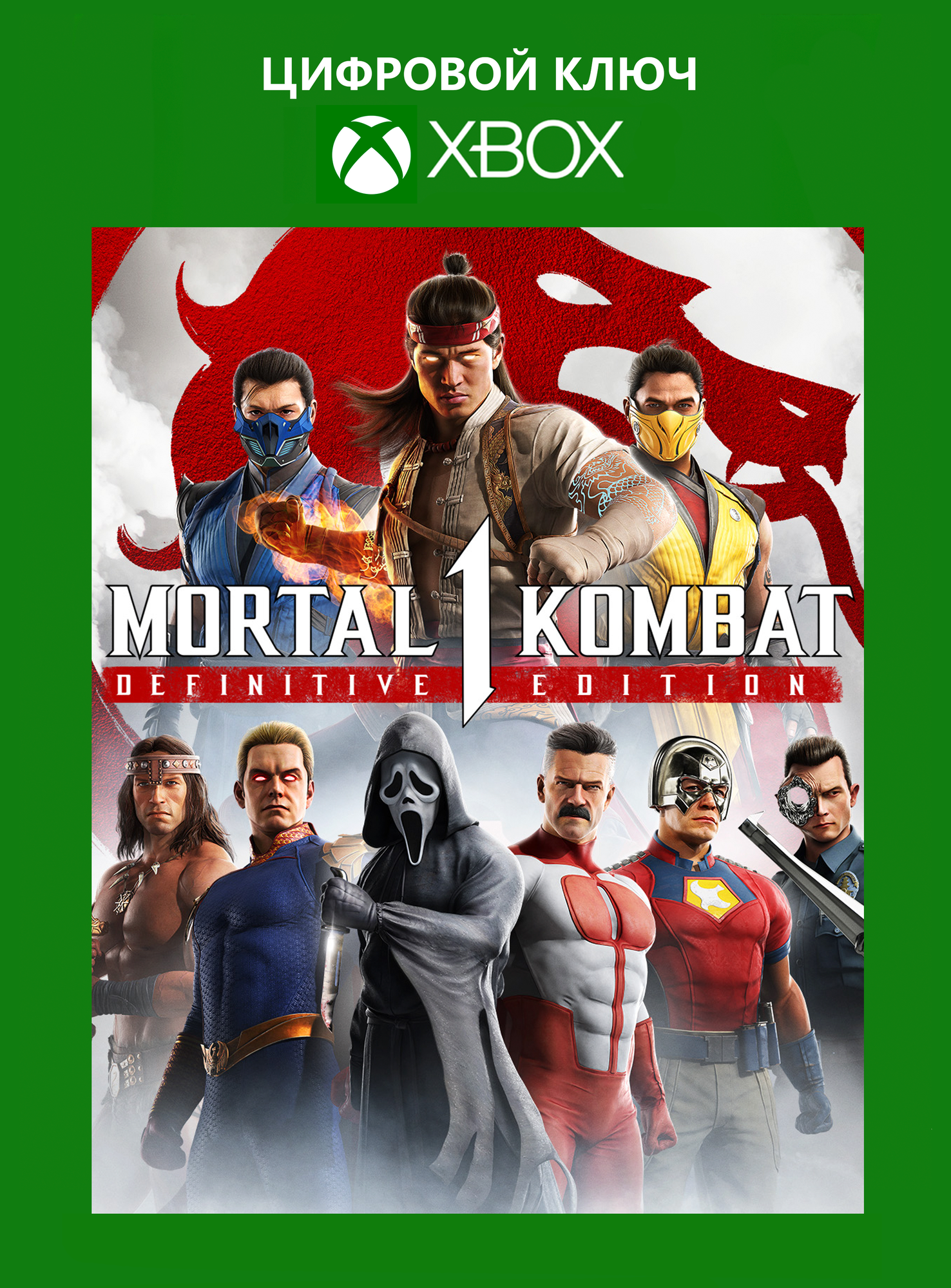 Mortal Kombat 1: Definitive Edition, Xbox, Электронный Ключ (Без захода на аккаунт)
