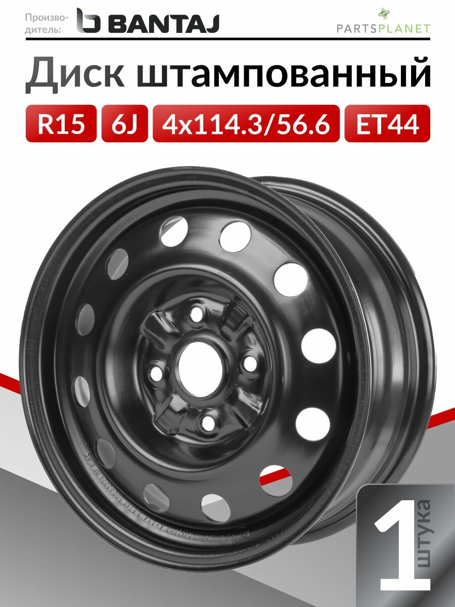 Диск штампованный R15 6J 4x114.3 56.6 ET44 на Шевроле Лачетти, Дэу Нубира, Равон Джентра