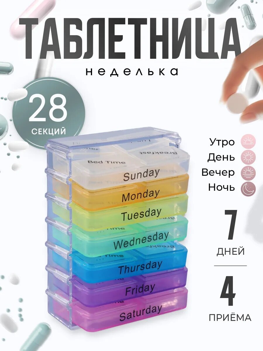 Таблетница ONLITOP «Неделька», 10×7,5×4 см, пластик, 7 секций