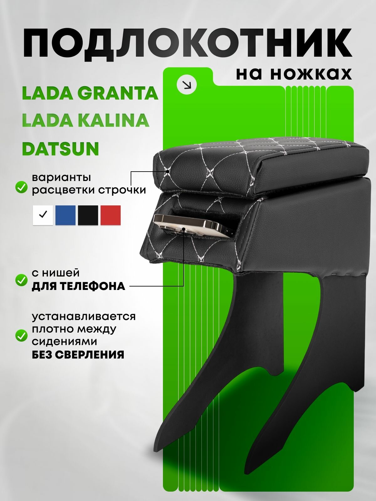 Подлокотник на машину Lada Granta Kalina с нишей под телефон