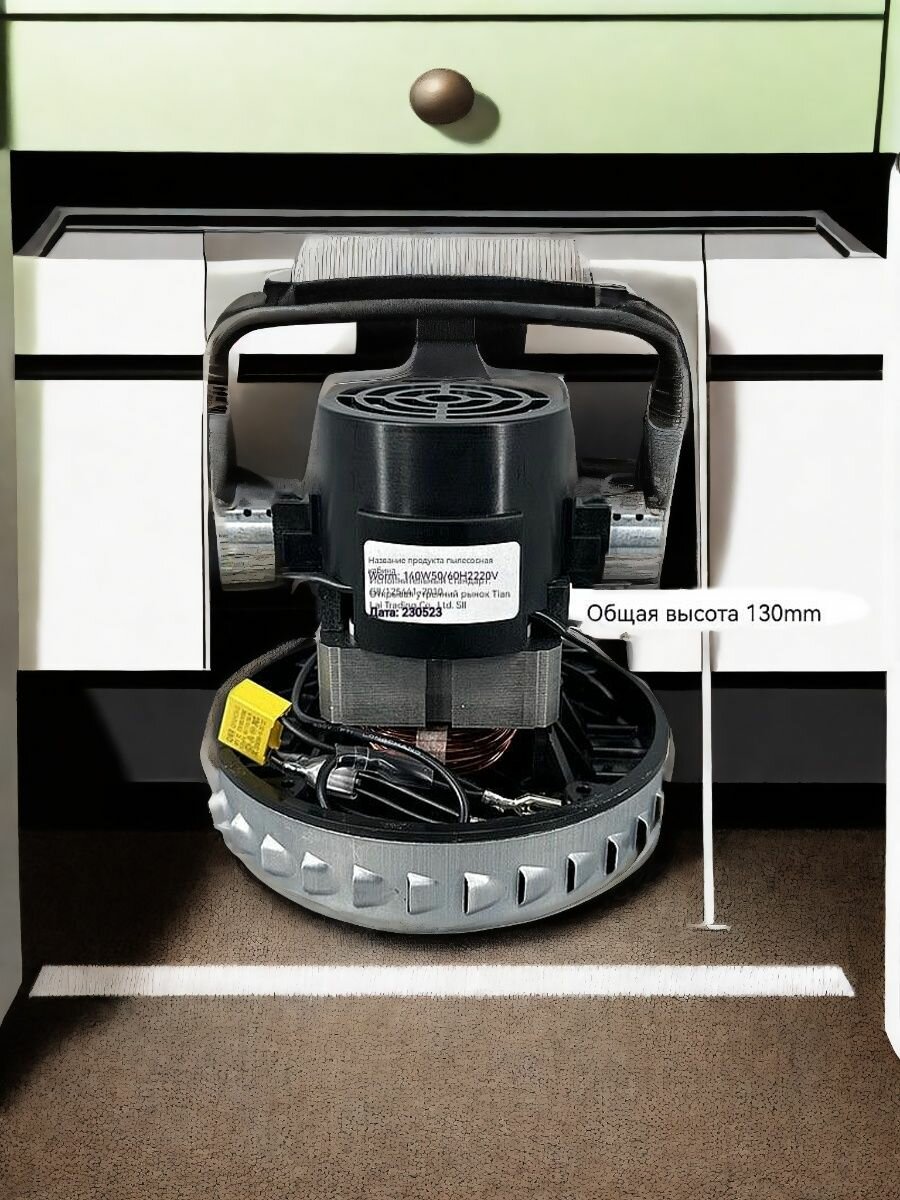 Двигатель для моющего строительного пылесоса 1400W H-130 1 шт .